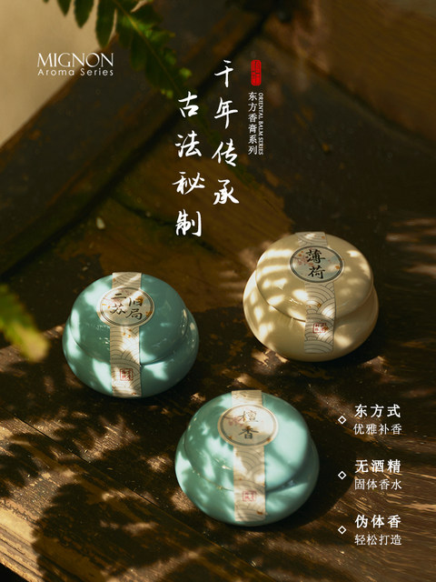 Mignon Yumian Xiangshi Ancient Chinese Style Balm with Lemongrass Harem ...