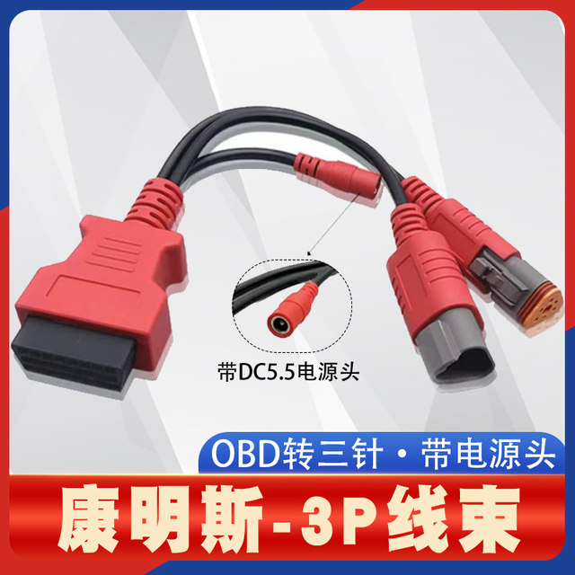 Cummins 3P wire beam OBD to three -pin cable beam Cummins diagnostic brushing plug line beam ...