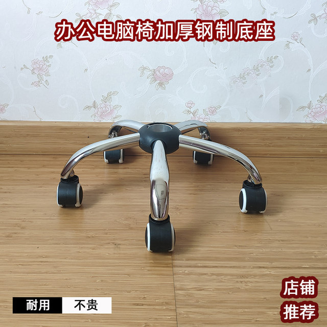 Thickened computer office chair swivel lift chair hardware accessories ...