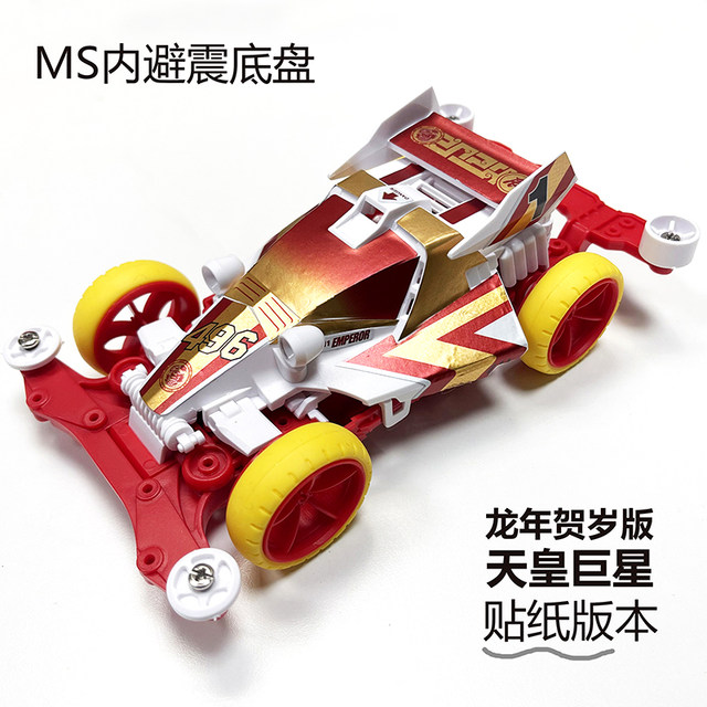 Jiepin mini four -wheel drive black 496 internal shock -shelter MS ...