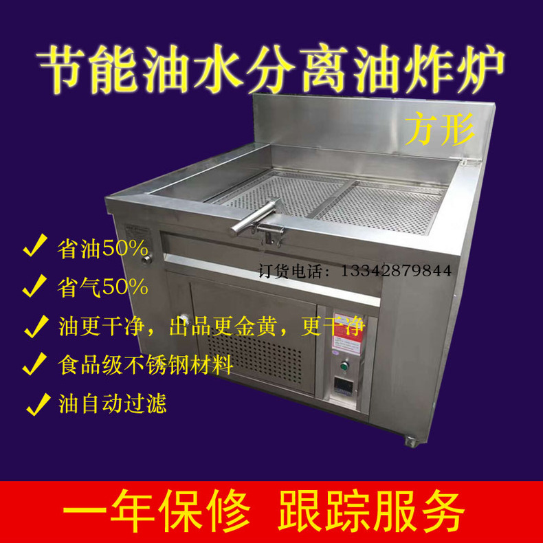 Fish fry machine - 1*1 meter ordinary type | Aaron