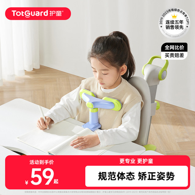 Totguard/child protection primary school student sitting posture ...