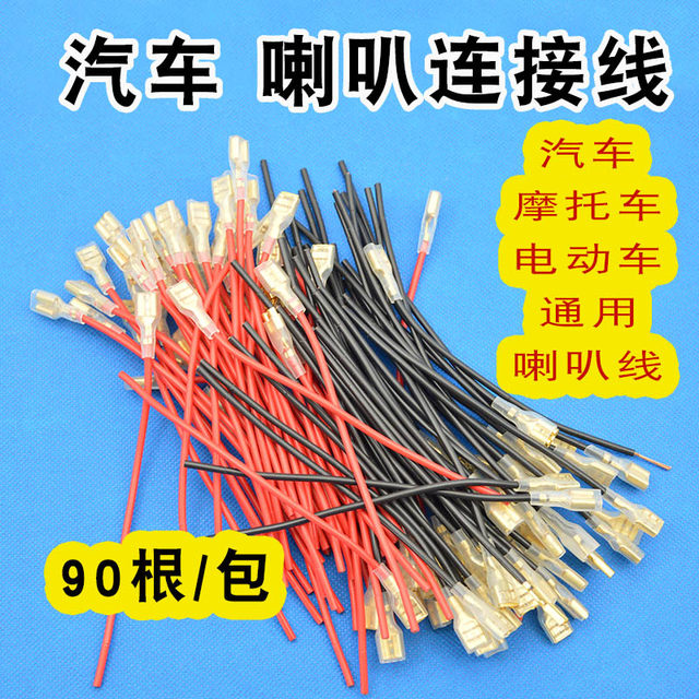 Car universal horn wire plug connector terminal copper wire core snail ...