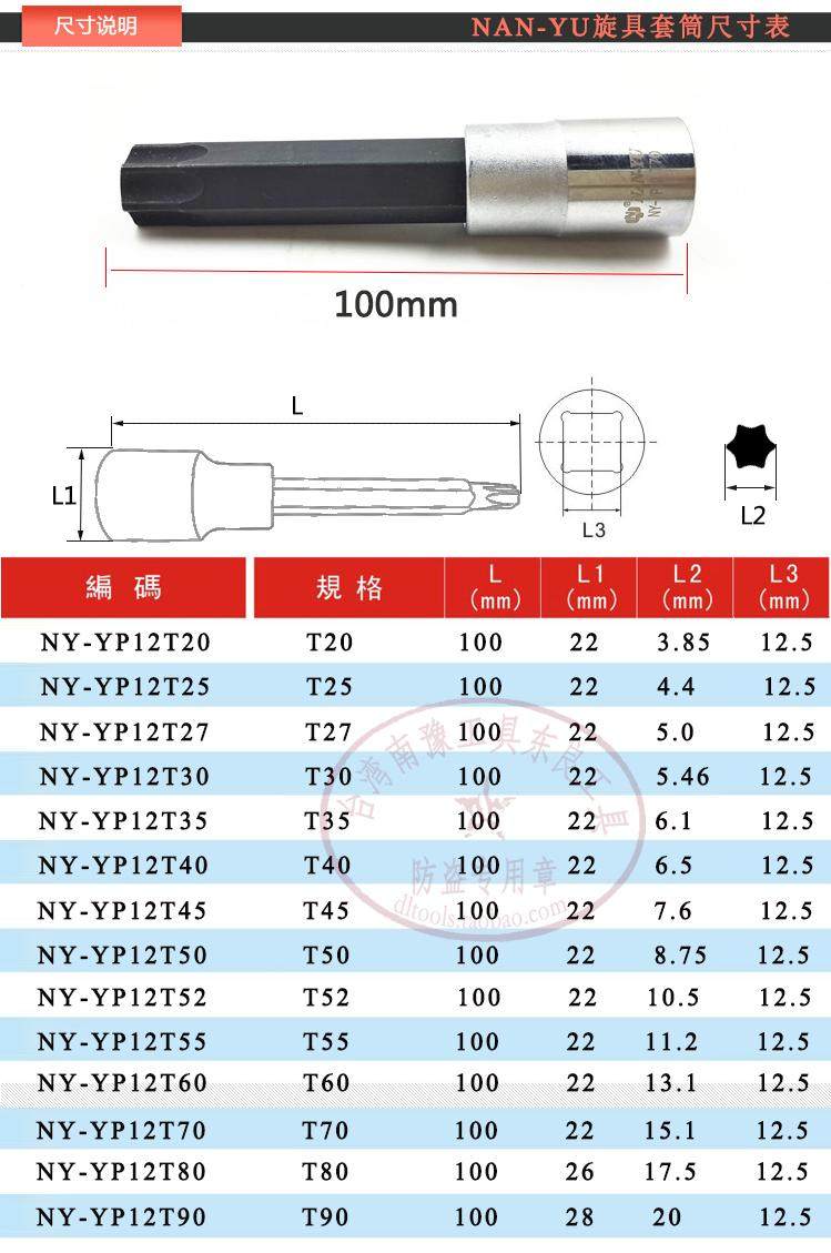 Nanyu Inner Six-Flower Socket 1/2 Press-Fit Screwdriver Socket 100 Long ...