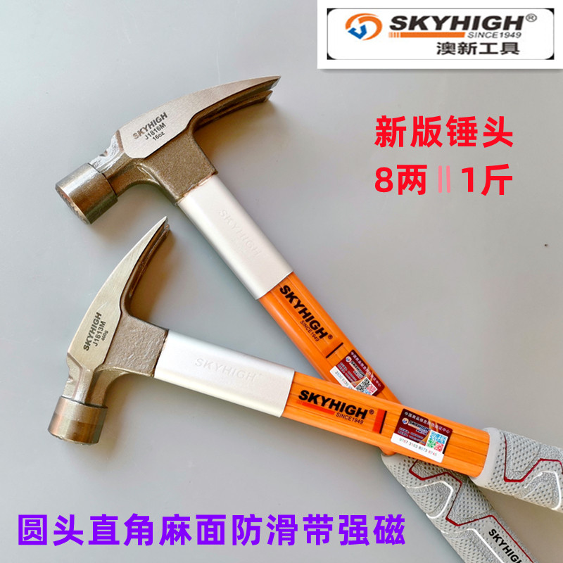 Aoxin Claw Hammer - High-Carbon Steel Woodworking Hammer