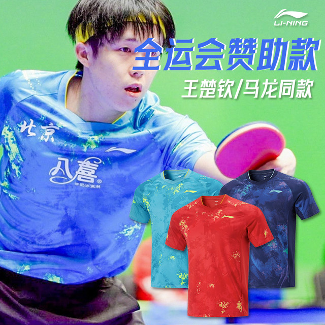 Li Ning table tennis uniform short-sleeved men and women's same style ...