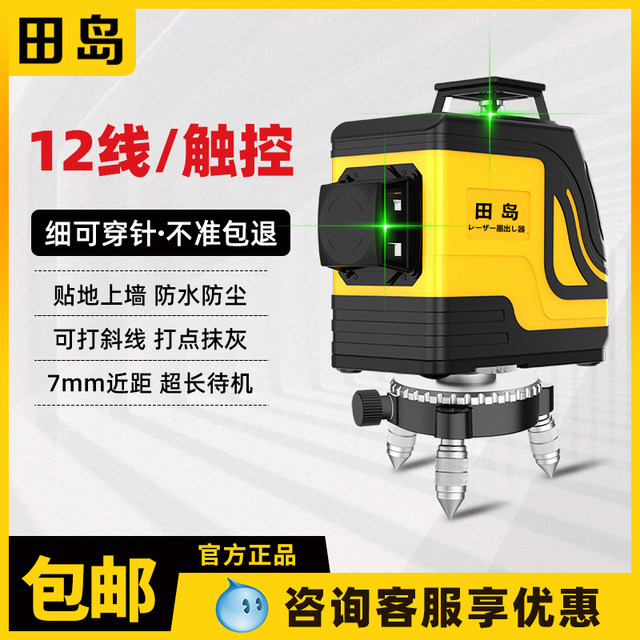 Tajima 12-line green light level, high-precision strong light, thin ...