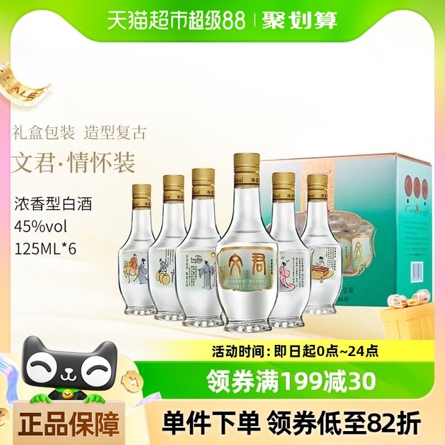 Jiannanchun Wenjun Liquor Feeling Pack 45% 125ml*6 bottles of strong ...