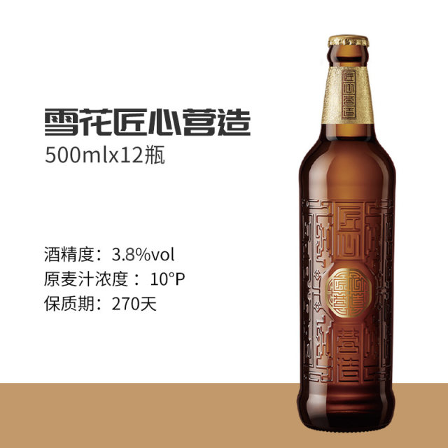 Snowflake beer ingenuity creates 10 degrees 500ml*12 bottles of Lae Gee ...