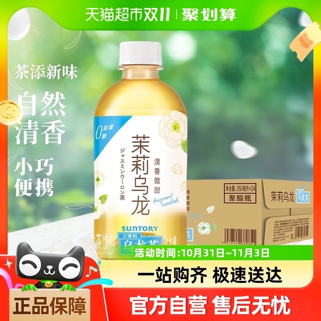 SUNTORY/Suntory jasmine oolong tea sugar-free 0-fat tea drink whole box ...