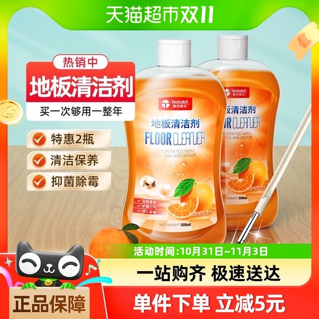 Texler floor cleaner floor tile cleaning 500ml*2 multi-effect cleaning ...