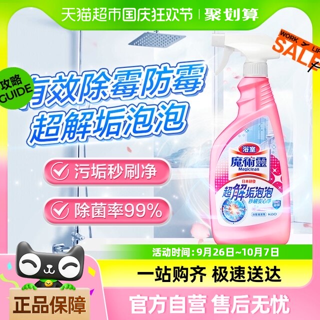 Imported Kao bathroom cleaner bathroom mold removal glass scale water ...