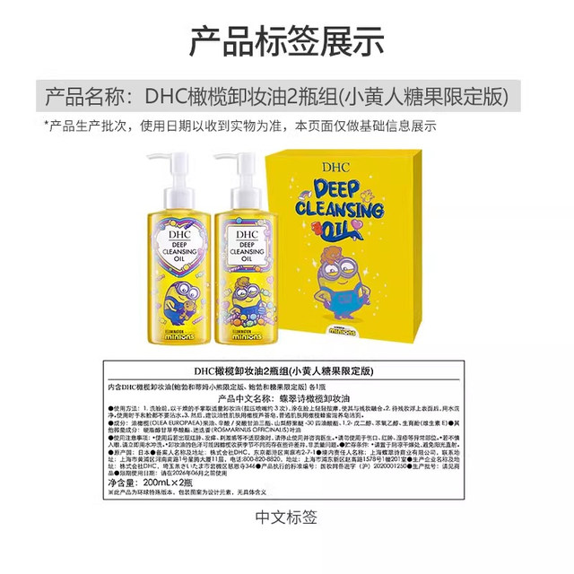 DHC Olive Cleansing Oil 2 Bottle Set Minions Candy Limited Oil ...