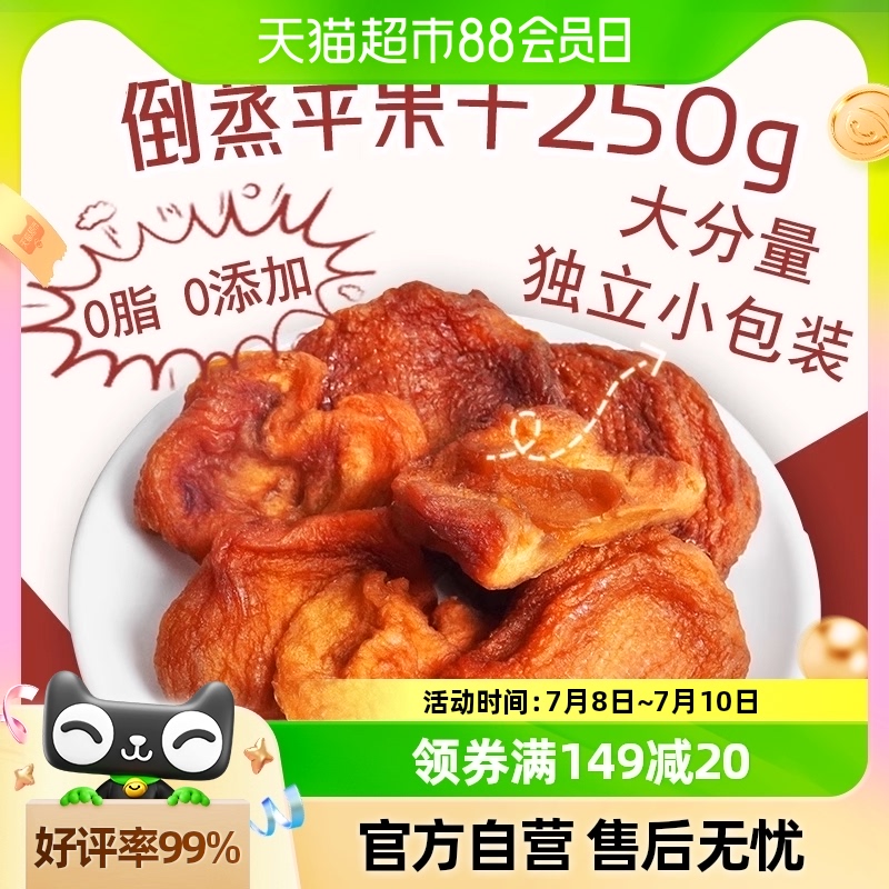 Tang Yao Kurutulmuş Elma 250g - Shandong Buharlı Elma Atıştırmalıkları