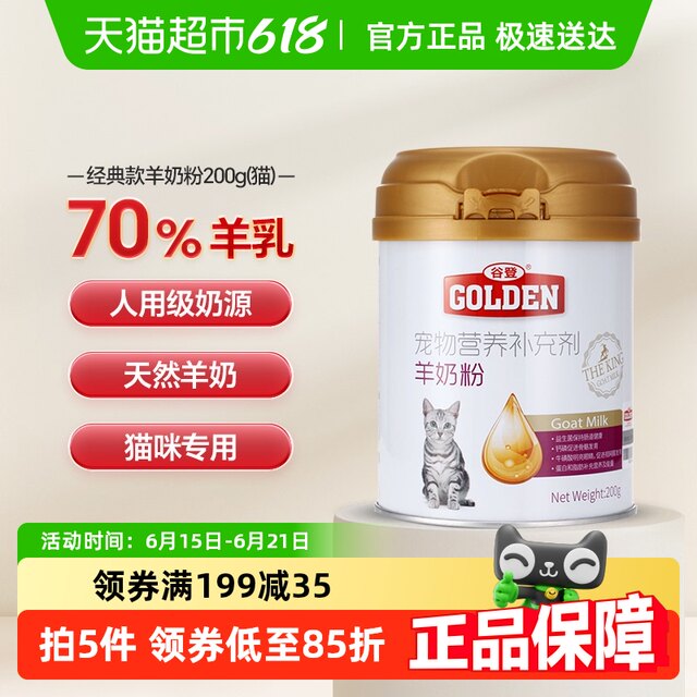 Gudeng goat milk powder for cats and kittens pets for postpartum ...
