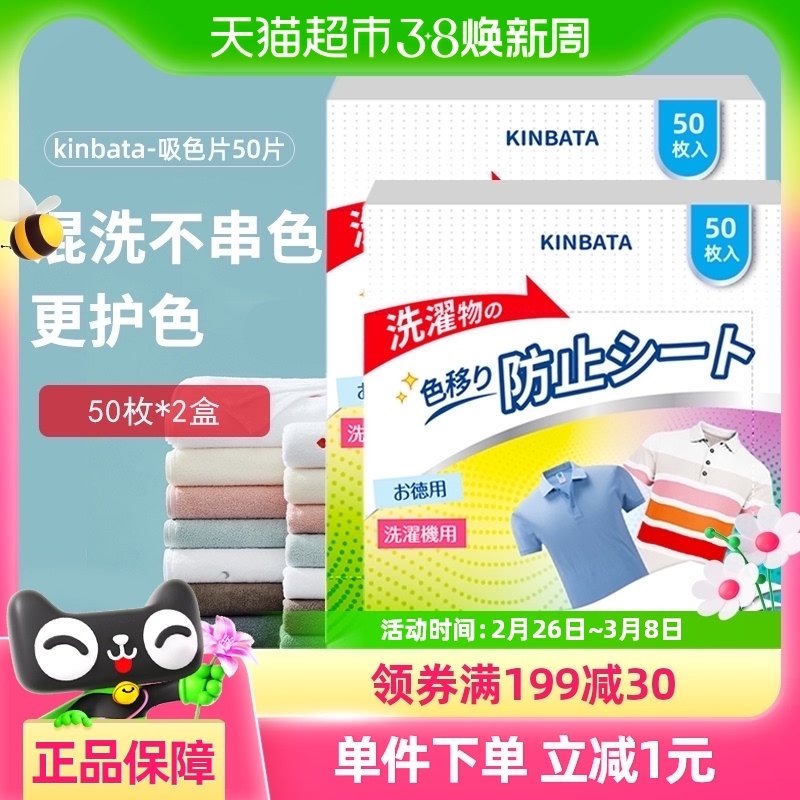 Kinbata 색상 흡수 세탁 알약 - 50개입 (2박스)