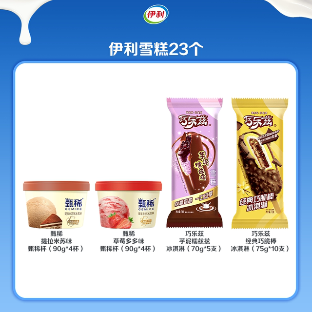 Yili Ice Cream Zhenxi Cup Multi-flavor Chocolate Classic Series Ice ...
