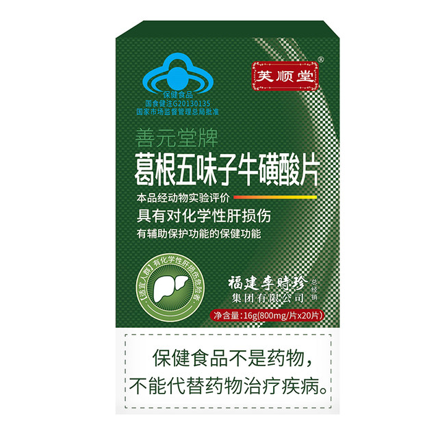 Li Shizhen kudzu root schisandra taurine liver protection tablets drink ...
