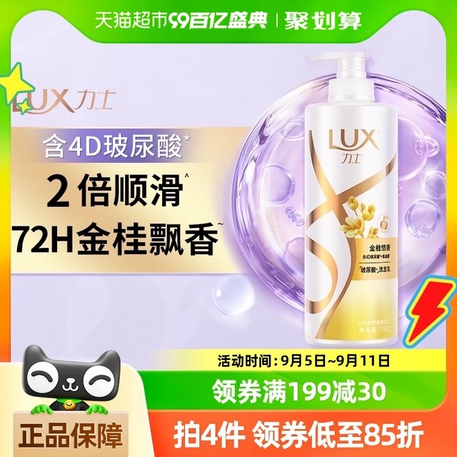 Lux hyaluronic acid golden cinnamon fragrance shampoo 750g has a smooth and long-lasting fragrance