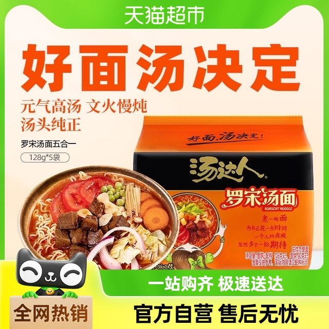 Unified instant noodle soup master borscht noodle soup 128g*5 bags of ...