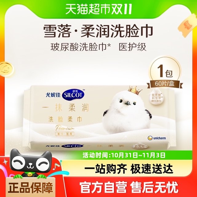 Silcot/Shurko Unija Shuko disposable large hyaluronic acid facial ...