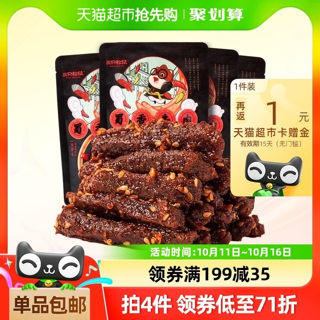Three squirrels Shuxiang beef spicy flavor 100g*4 bags of beef strips ...