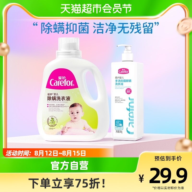 Love Babies and Children Antibacterial Laundry Detergent 1.2kg+500g