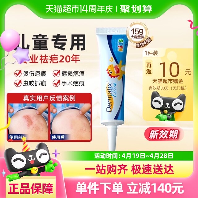 Dermatix Bei Shu Tranar Children's Skin Cream Slap Repair Medical Gel ...