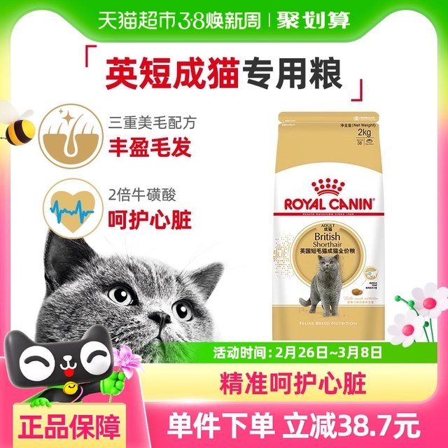 Royal cat food BS34 British short blue cat special 2kg rich hair general food full price staple ...