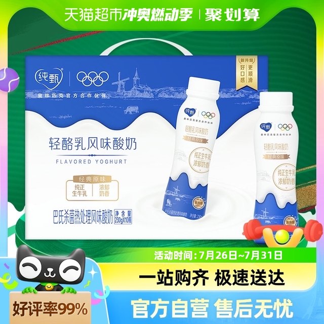 Mengniu Pure Pure Light Buttermilk Original Flavor Yogurt 230g*10 Bottles Rich and Smooth