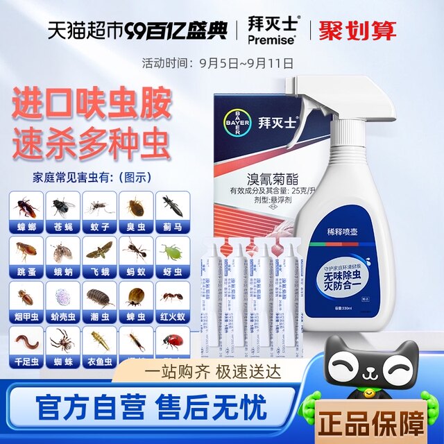 German Bayer insecticide household cockroach medicine flea spray ant ...