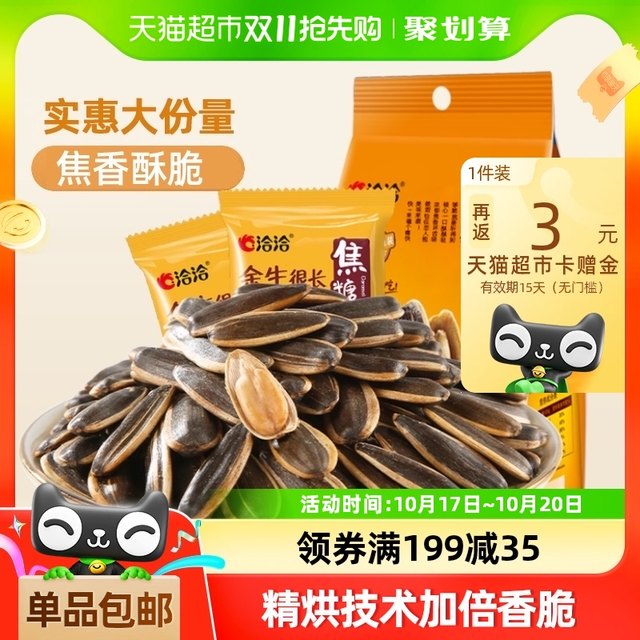 Qiaqia caramel melon seeds 500g individually packaged nuts roasted ...