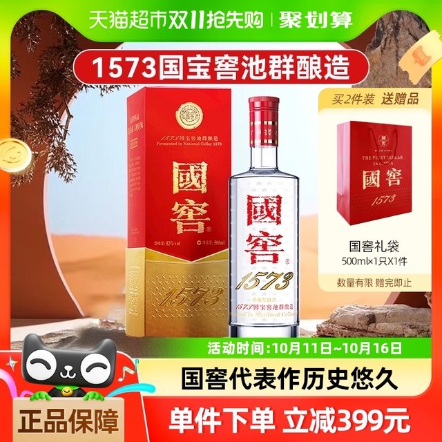 Luzhou Laojiao Guojiao 1573 classic 52 degree 500mL strong aroma high liquor gift gift