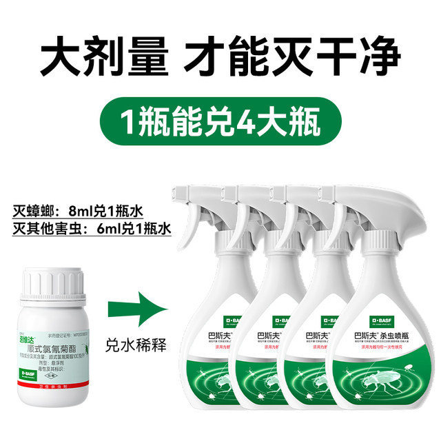 BASF insecticide cockroach medicine ant household indoor sewer small ...