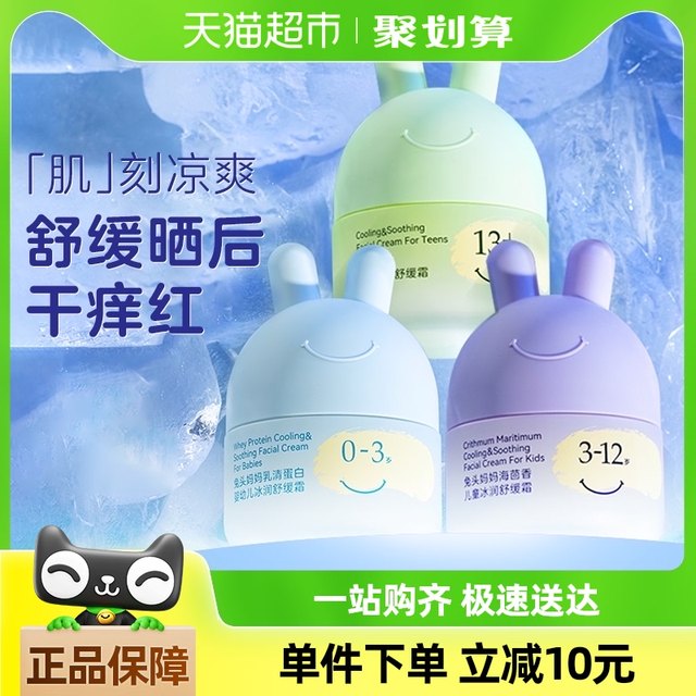 Rabbit head mother children's face cream ice soothing and cooling face ...
