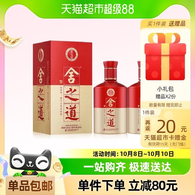 Shede Baijiu Tuopai Shede Liquor House Authentic 500ml*2 Bottles 50% ...