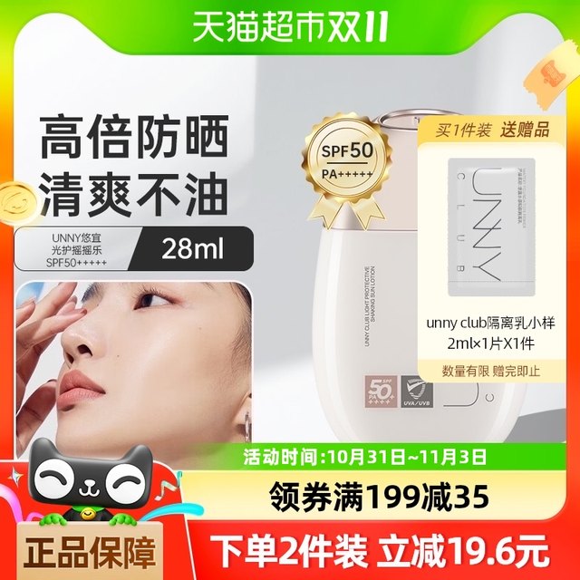 unnyclub Youyi Light Protective Shake Sunscreen Lotion 28ml Sunscreen Cream Full Body UV ...