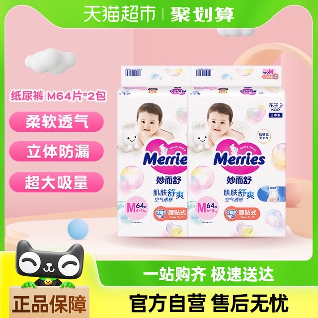 Officially imported Kao Miaoershu diaper M64*2 ultra-thin, breathable, dry and close-fitting ...