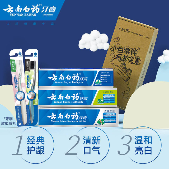 Yunnan Baiyao toothpaste affordable stocking toothpaste toothbrush set ...
