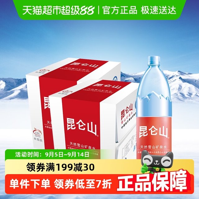 Kunlun Mountain Snow Mountain Mineral Water 1.5LX24 Bottle Full Box Big ...