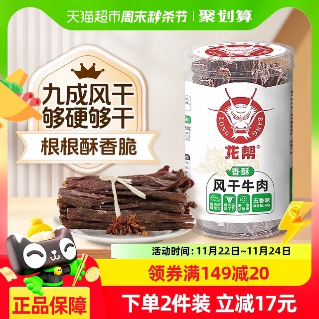 Longbang air-dried beef jerky five-flavored 58g specialty hand-shredded ...