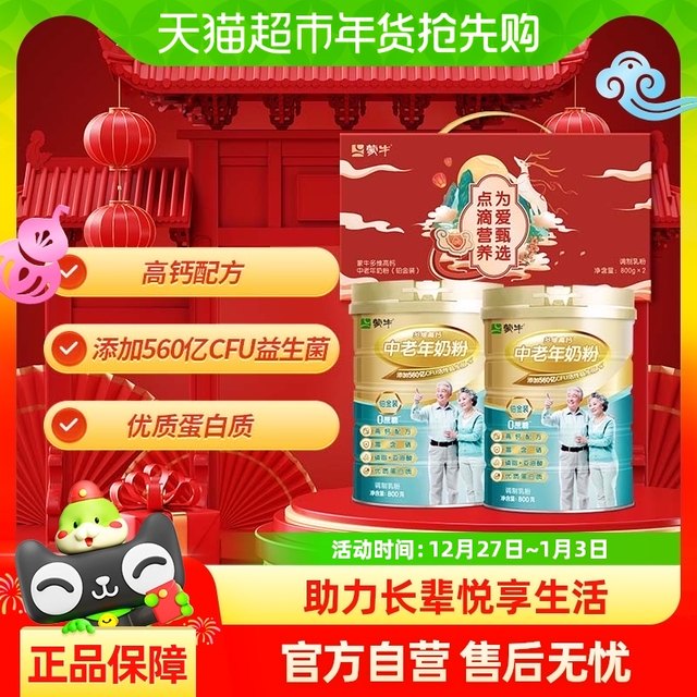 New Year's gift box] Mengniu Platinum multi-dimensional high calcium probiotic selenium-rich ...