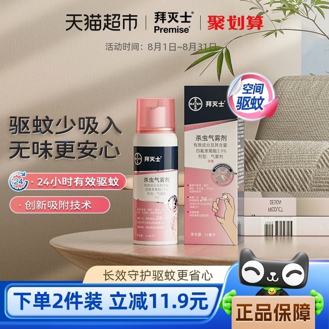 Germany's Bayer Mosquito Repellent Spray Mosquito Repellent Liquid ...