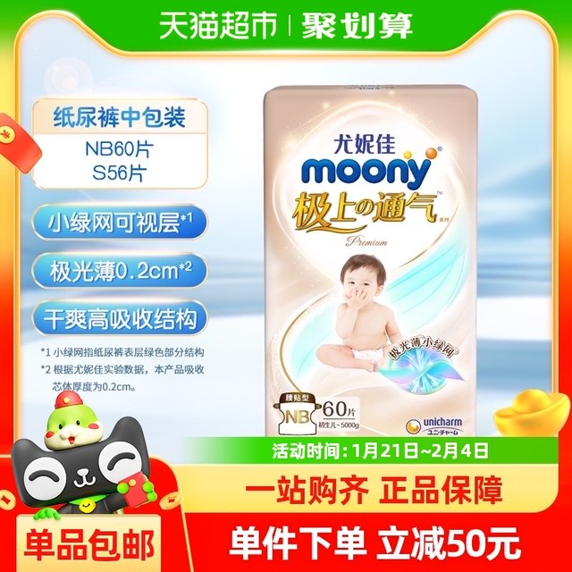 Unicharm moony ultra-thin and breathable newly upgraded waist sticker ...