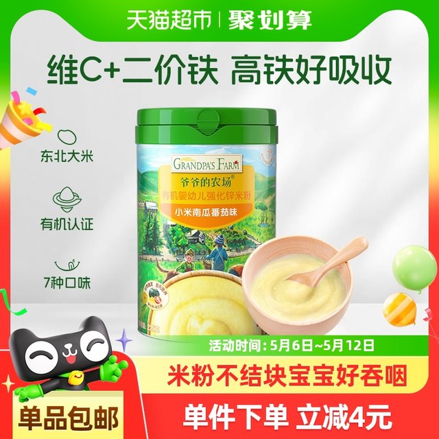 Grandpa’s farm infant high-speed rail rice noodles vitamin C plus iron ...