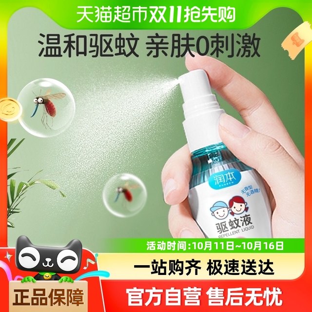 Runben Mosquito Repellent Spray Anti-mosquito Liquid for Children and ...