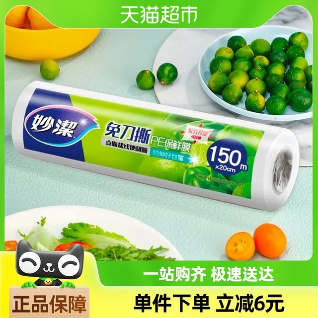 Miaojie knife-free tear food PE plastic wrap 20 cm household food grade ...