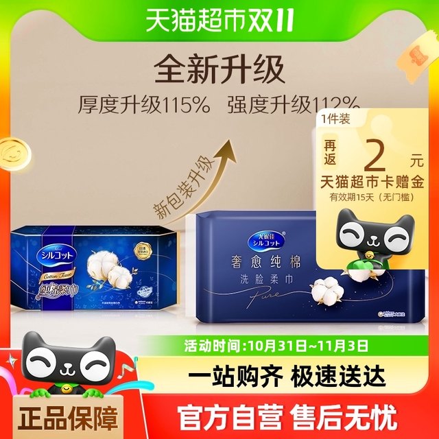 Silcot/Shurko Unija Shuko disposable face towel pure cotton face wash ...