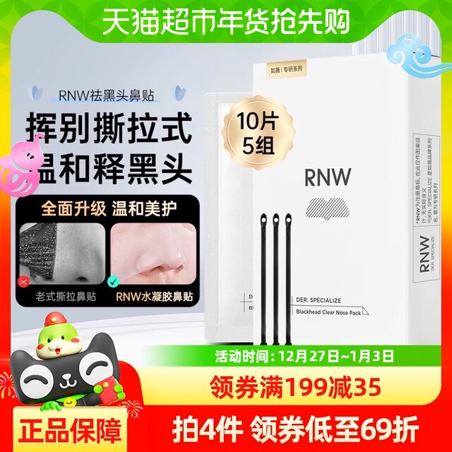RNW/Ruwei Nose Patch Removes Blackheads, Closed Acne, Gentle Cleansing Strawberry Nose Pore ...
