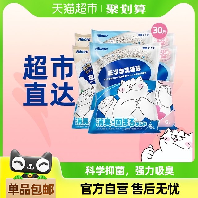 Nikoro mixed cat litter, tofu litter, deodorant, antibacterial, low dust, instant flushable ...